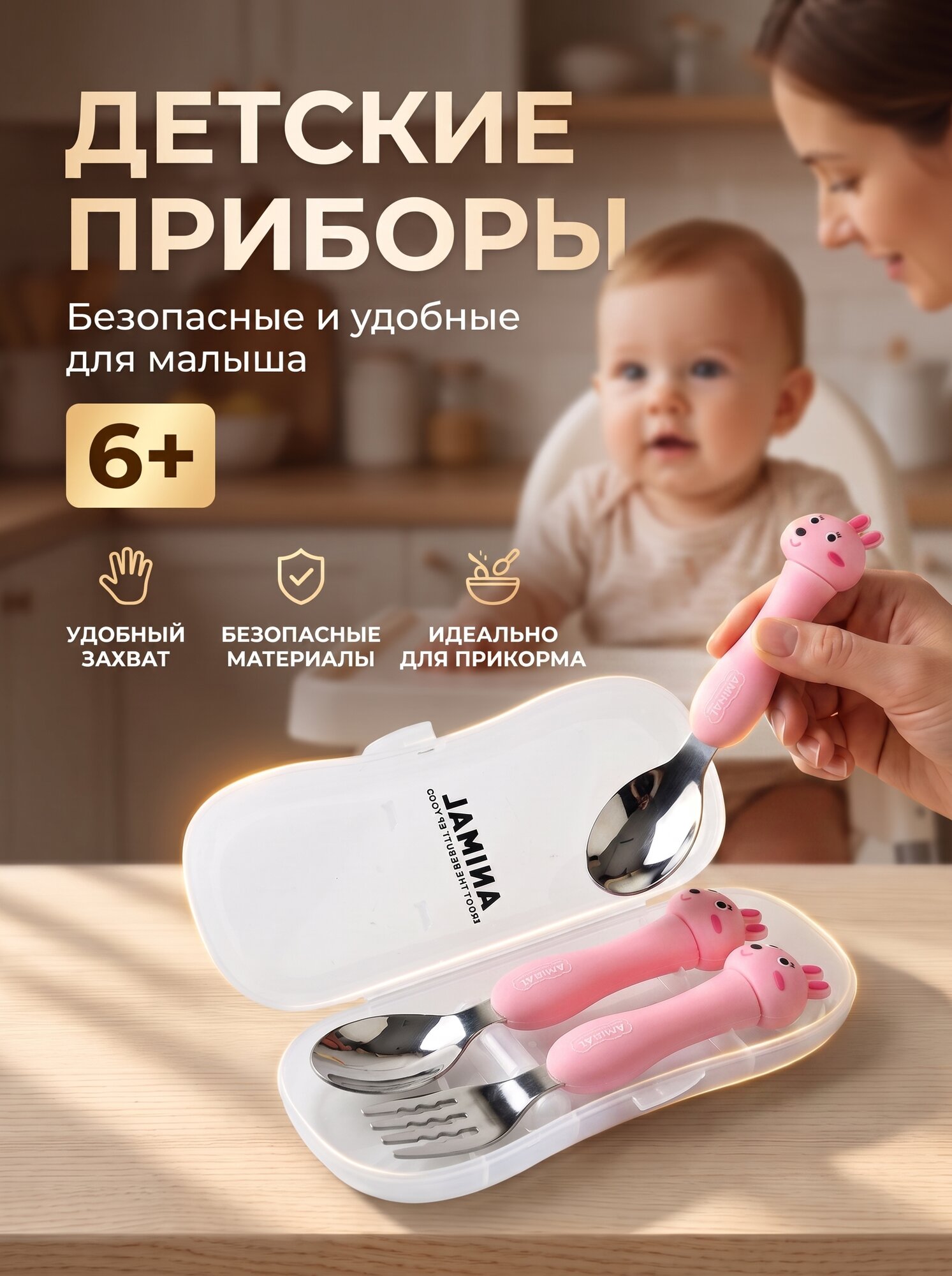 Безопасные детские столовые приборы из стали — учимся кушать самостоятельно! Идеально для начала прикорма