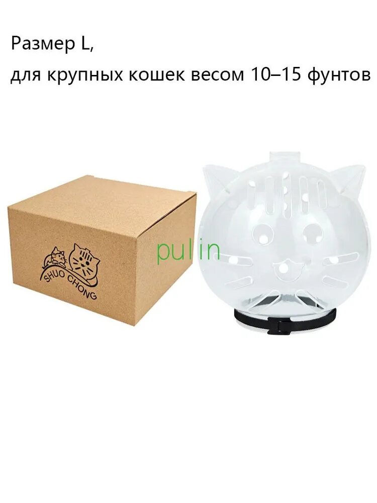 Шарообразная шапочка для кота с защитой от облизывания