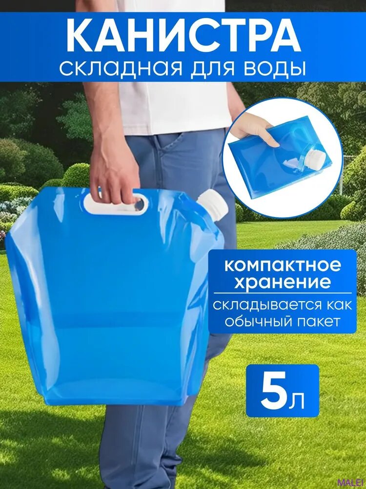 Канистра складная для воды