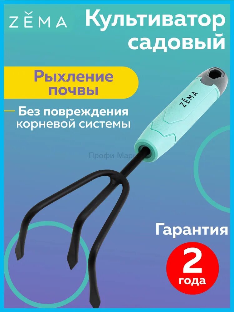 Культиватор ручной