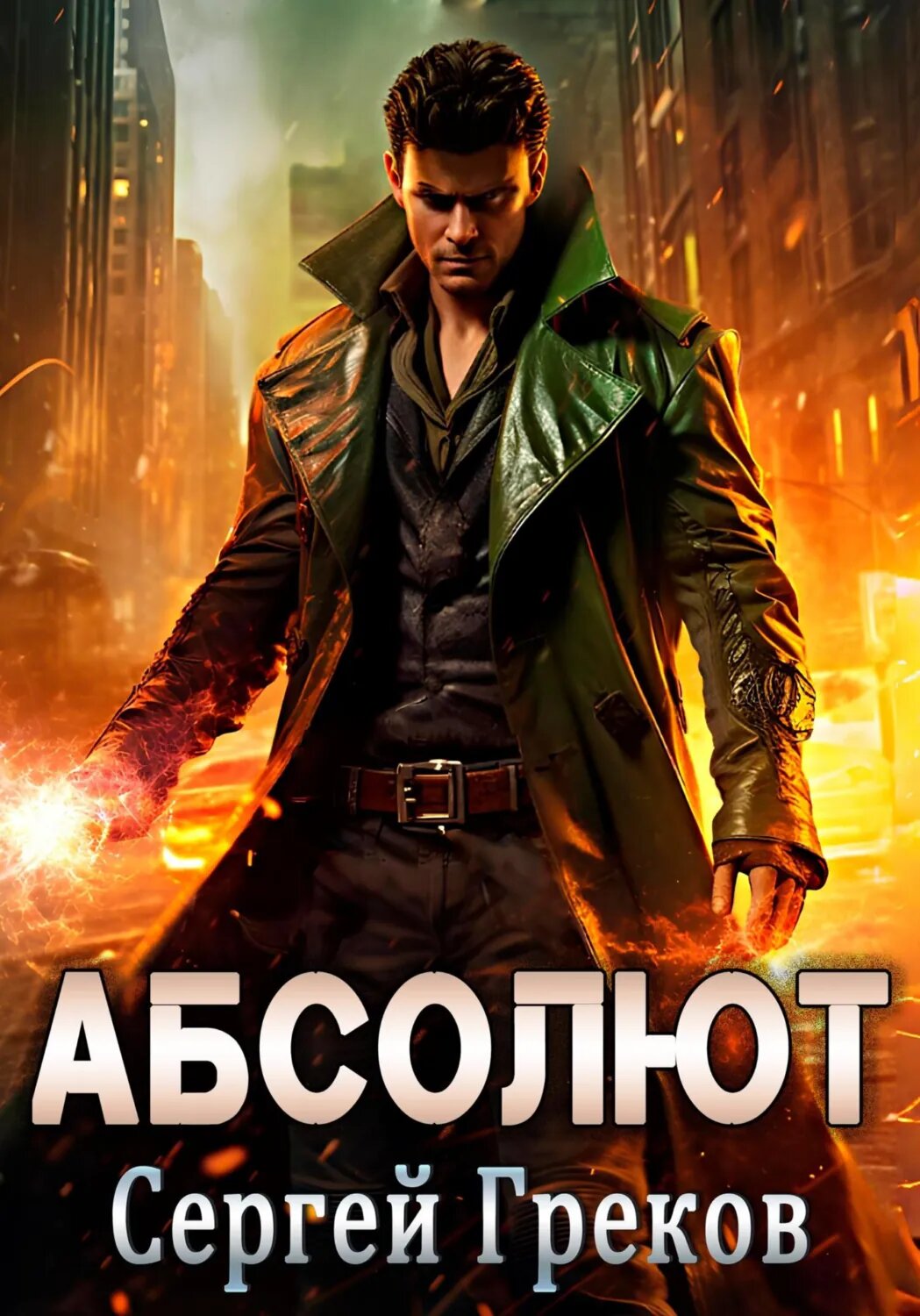 Абсолют [Цифровая книга]