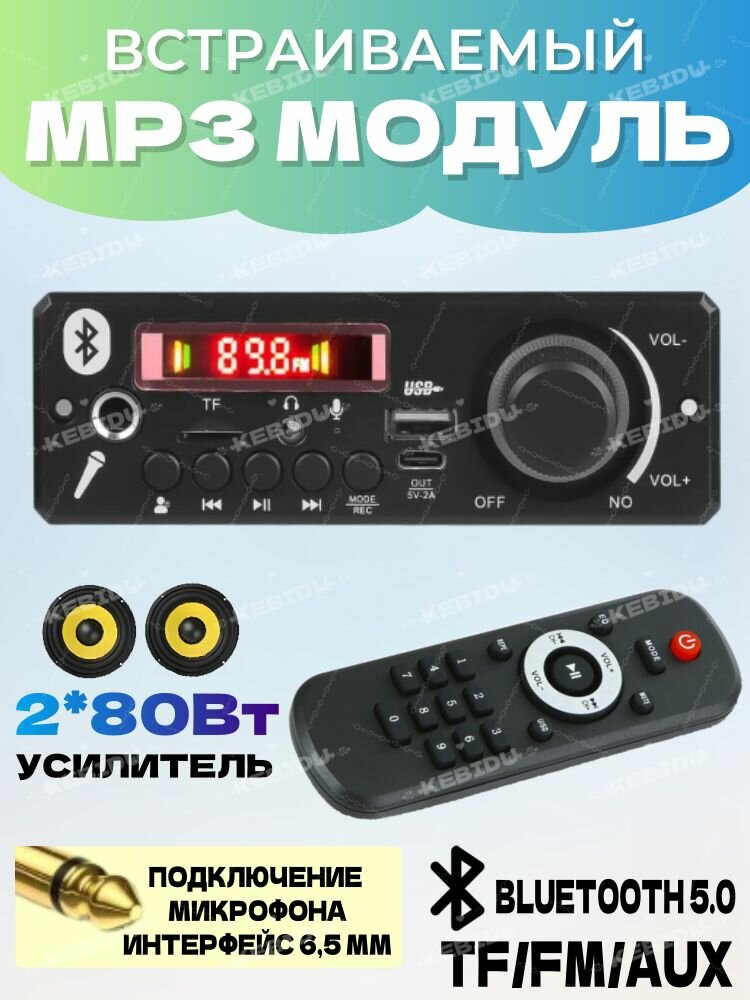 Kebidu MP3-плеер без диска, черный MP3 плеер