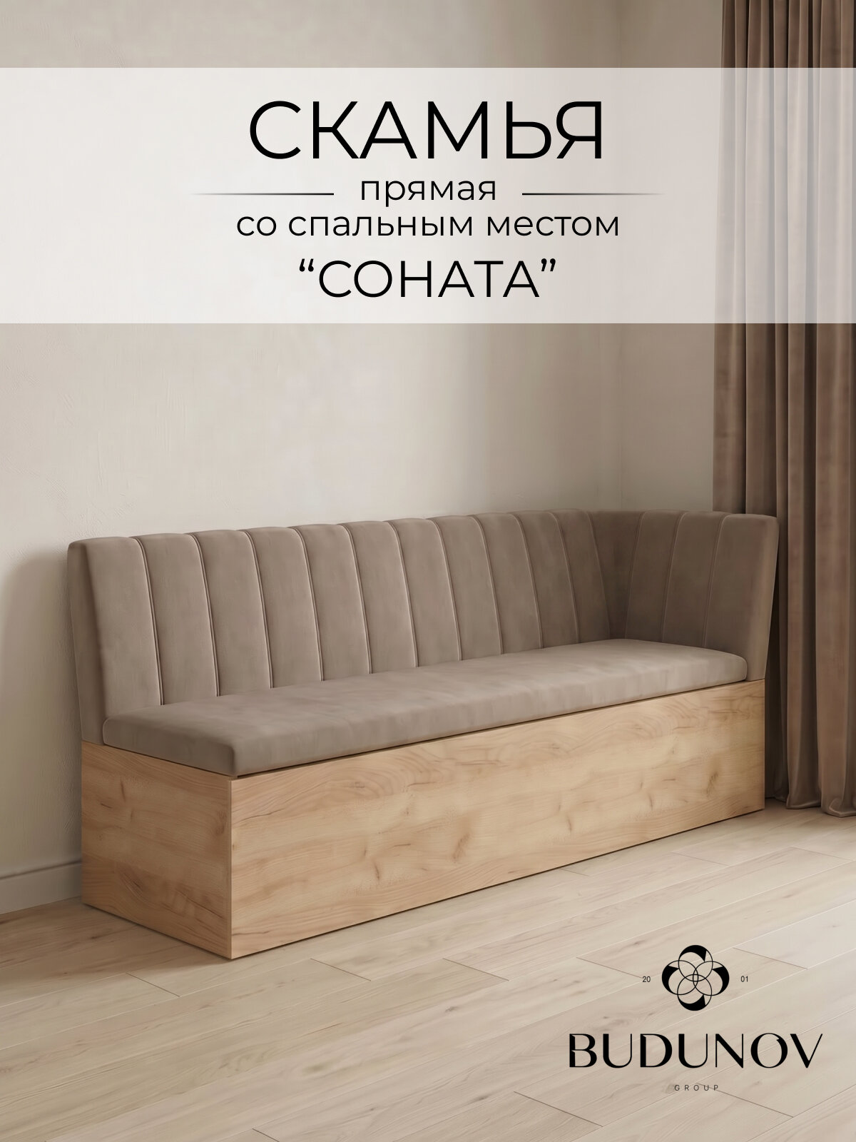 Скамья прямая со спальным местом, BUDUNOV GROUP, Соната, Крафт золотой/мокко, кухонный уголок,187х66х79 см.
