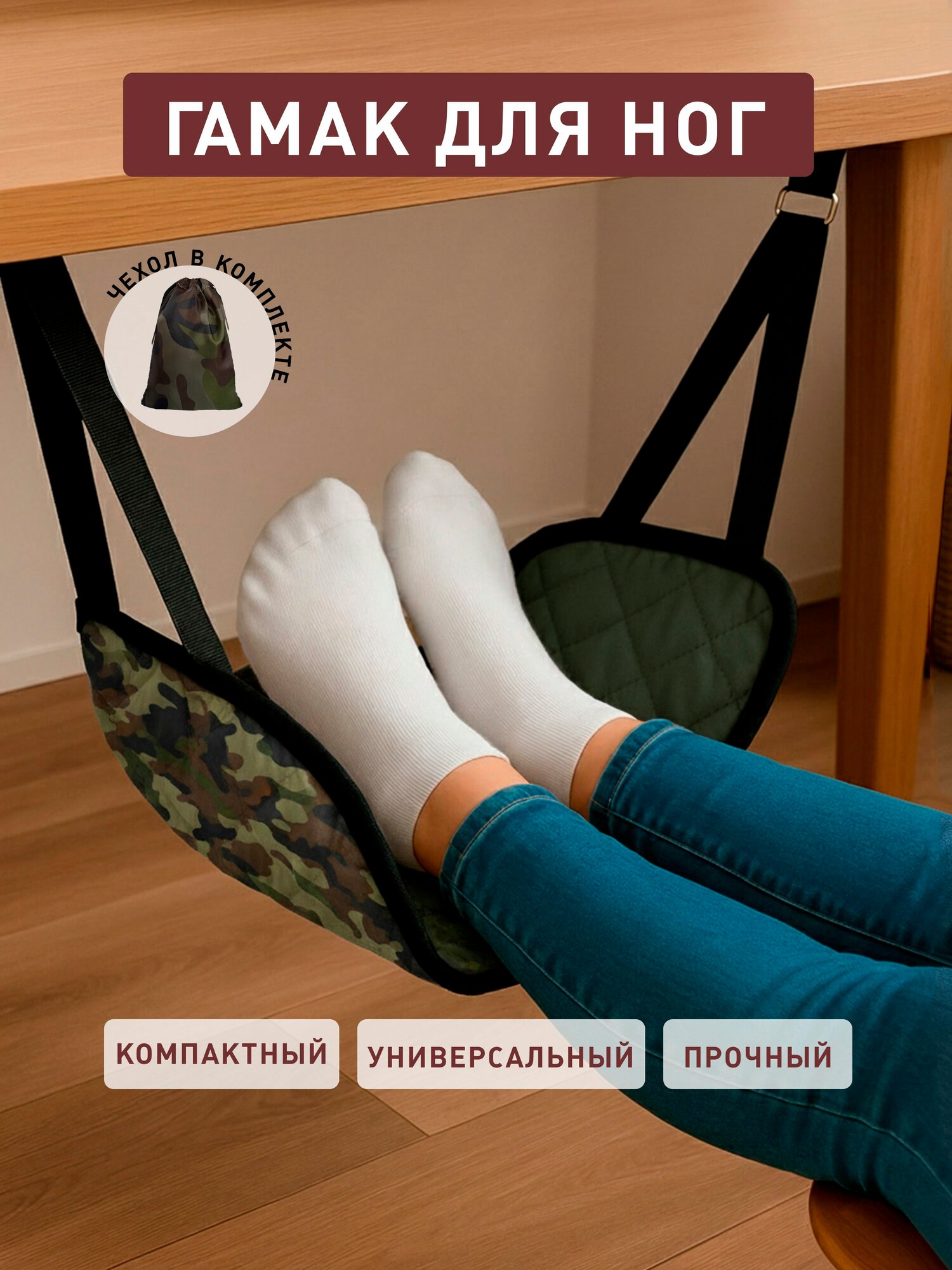 Гамак для ног в самолет, под стол