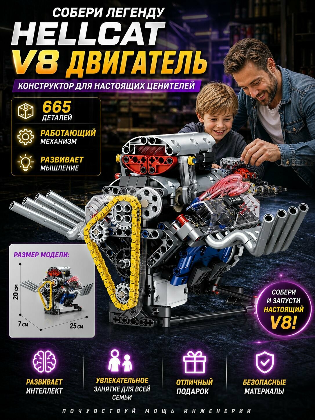 Конструктор "Двигатель Адская кошка", для мальчиков, 665 деталей, прозрачный корпус