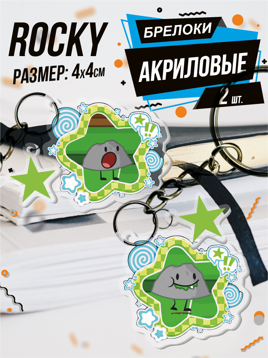 Брелок