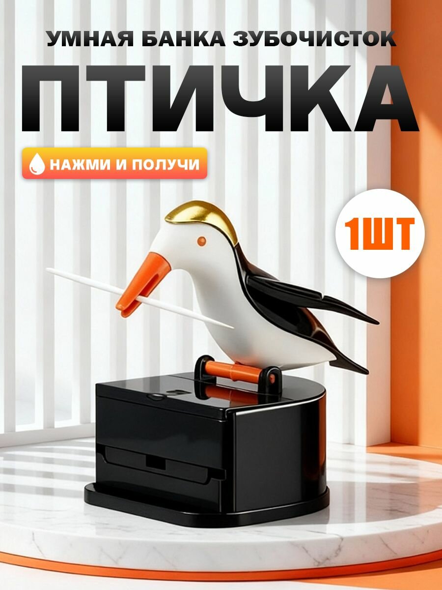 Диспенсер для зубочисток дятел автоматический
