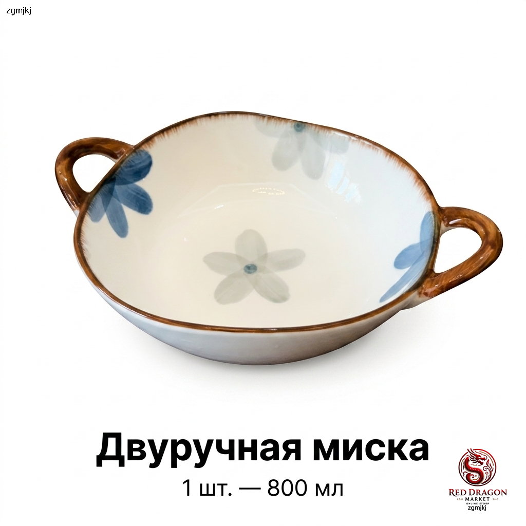 Миска для супа большая с двумя ручками, 800 мл, неровная форма