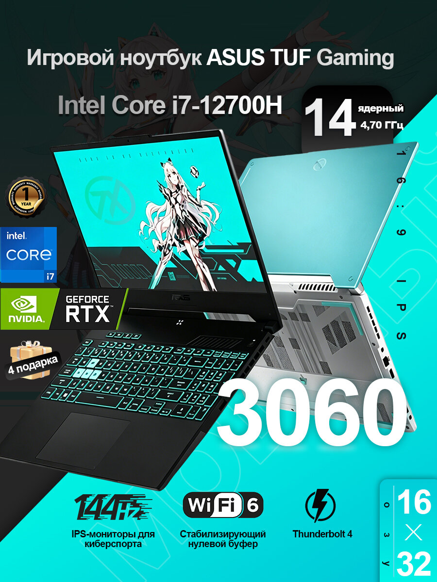 Игровой ноутбук ASUS TUF Gaming F15 15,6" , i7-12700H, ОЗУ 16 ГБ , SSD 512 ГБ , RTX 3060 6 Гб ,144 Гц , Windows 11 Pro