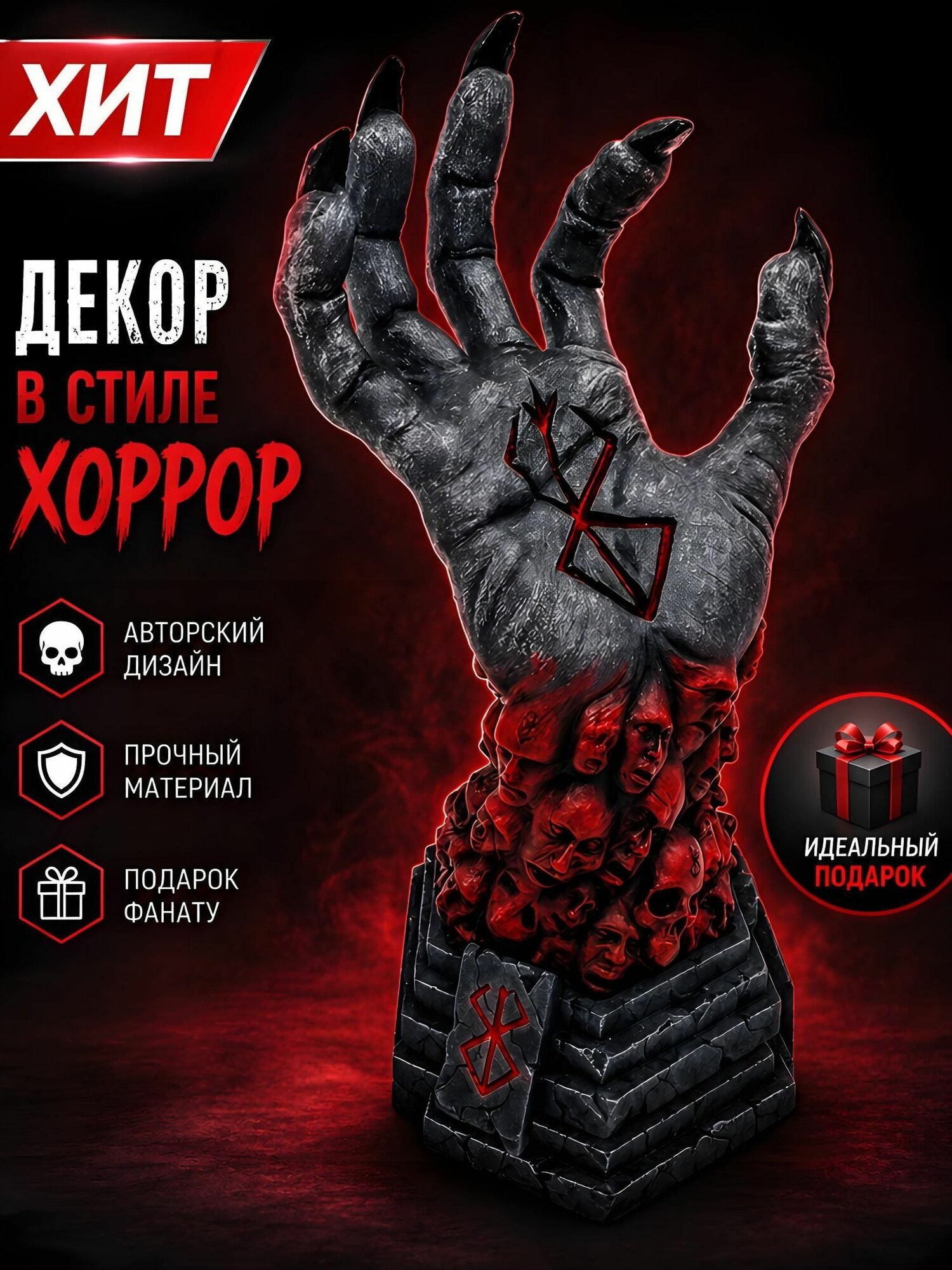 Фигурка рука бога берсерк бехелит аниме