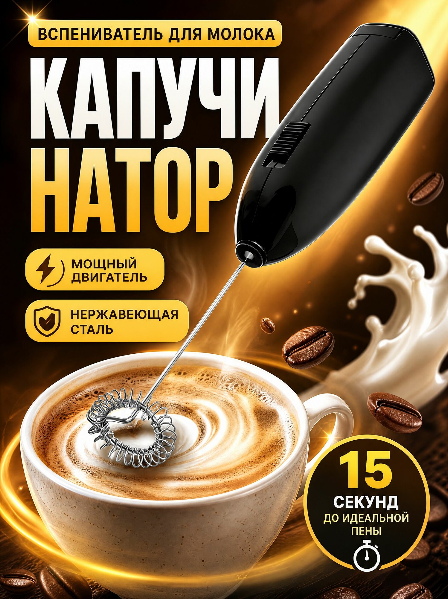 Капучинатор ручной электрический / Вспениватель для молока / Мини-миксер для кофе, капучино и латте