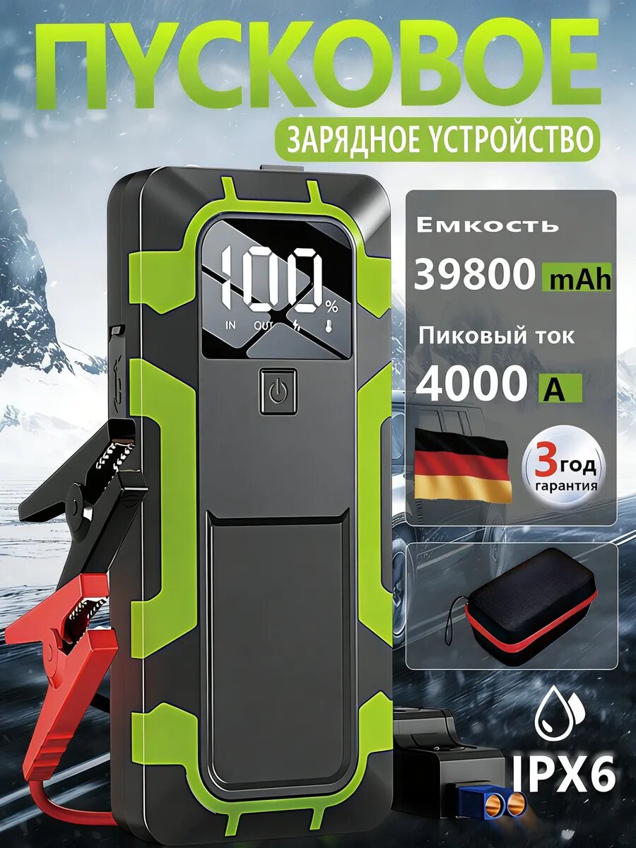 Пусковое устройство для автомобиля