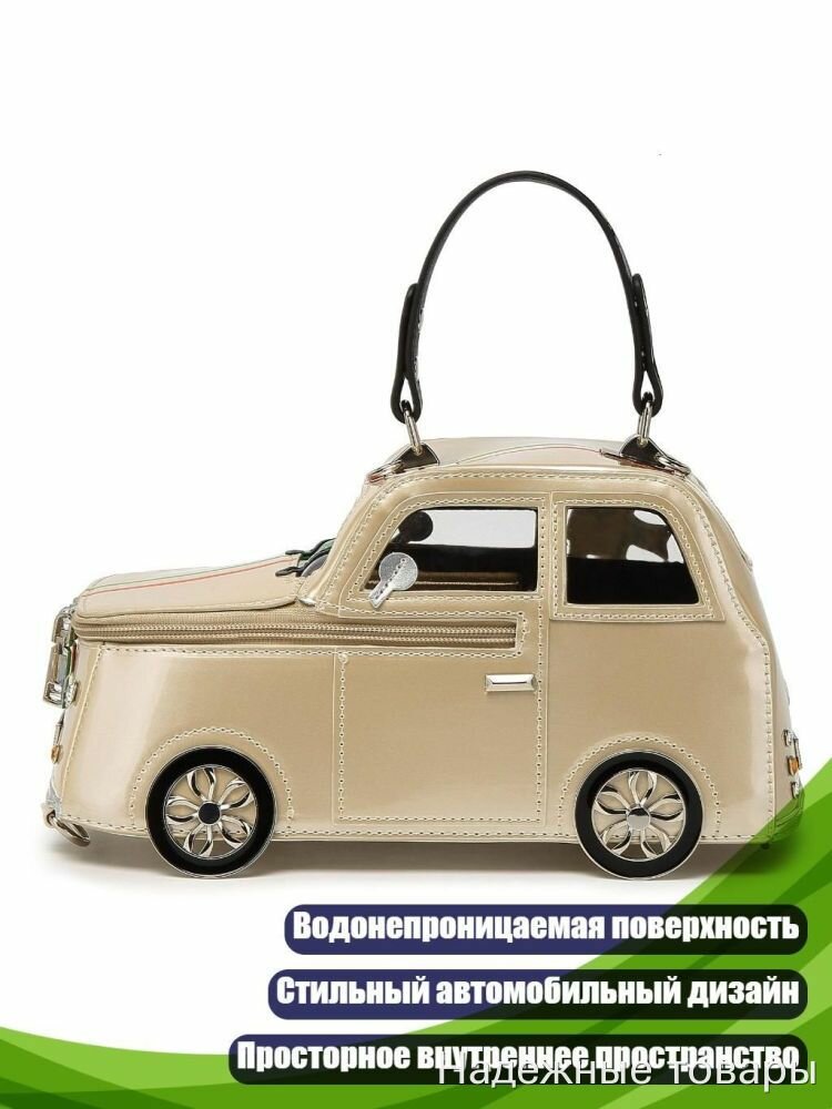 Сумка багет 米色 автомобиль с металлическими колесами и ручкой
