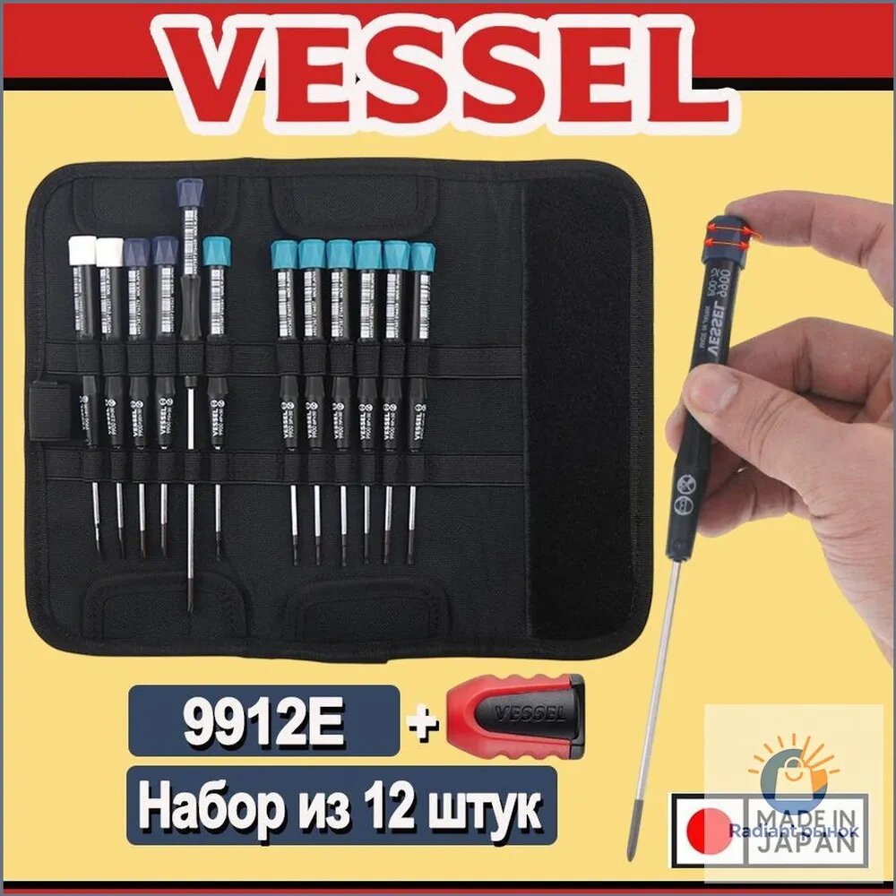 VESSEL 9912E Набор прецизионных отверток для очков, часов, компьютера, ноутбука, телефона, 13 шт