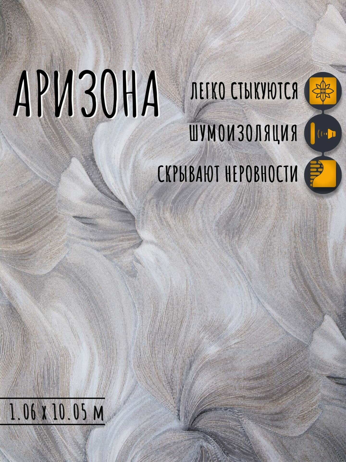 Обои флизелиновые 1.06 для кухни, спальни, гостиной, зала, прихожей, детской, обои метровые 10.05 м, вспененный винил