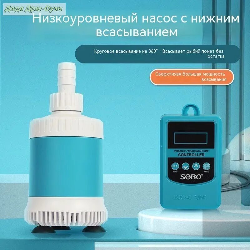 Супертихий насос SOBO для низкого уровня воды в аквариуме, SQ-8000-75W