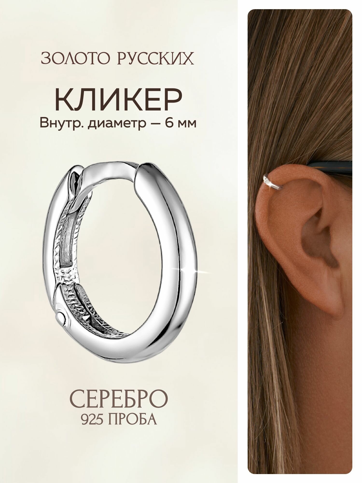 Моносерьга