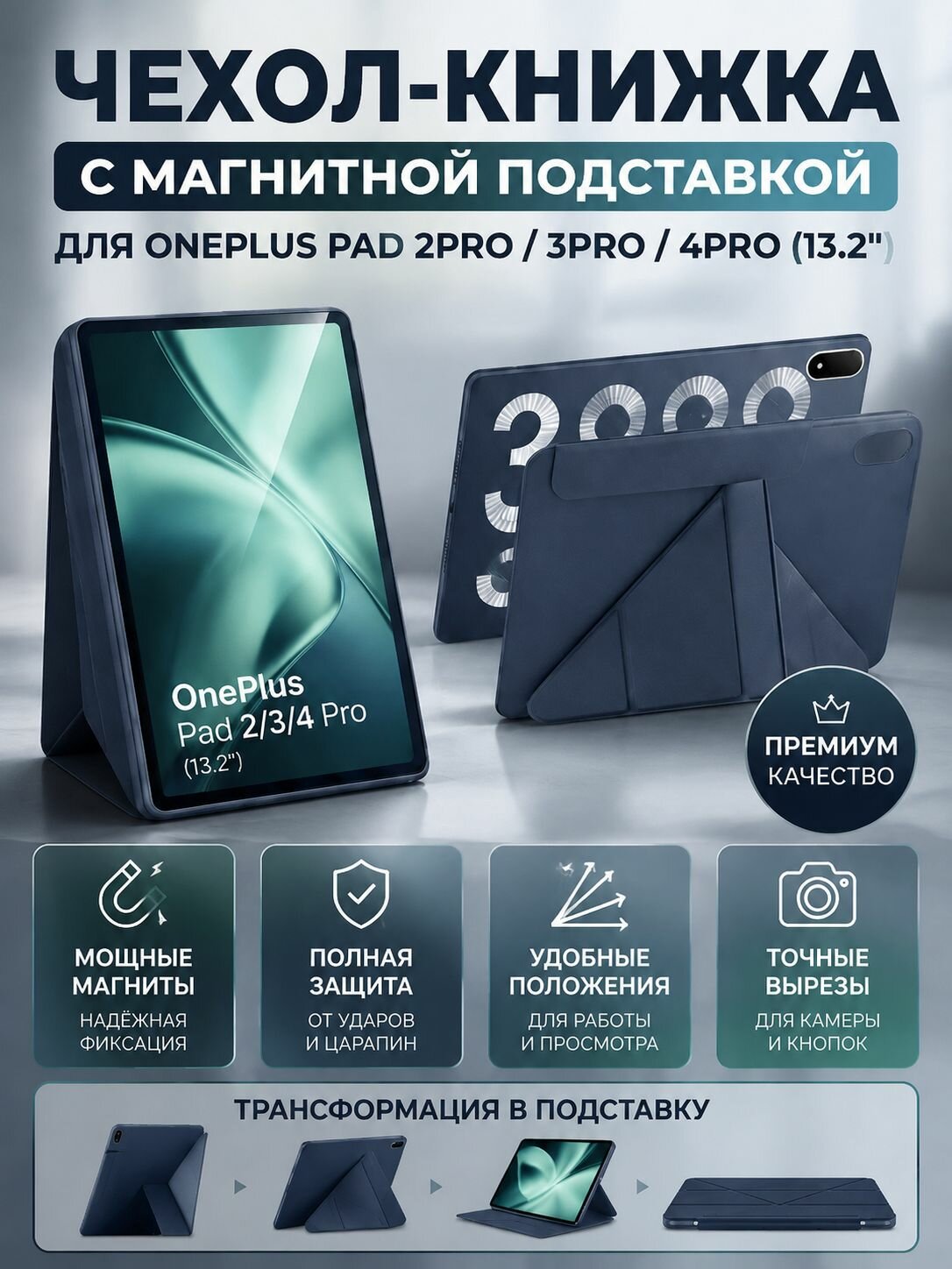 Подходит для OnePlus Pad 2.3.4 Pro (13,2) дюймов, OPPO Pad 5 Pro 13,2 дюймов, Y-образный складной кронштейн, магнитный тип, дизайн без полей план для планшета магнитный складной держатель