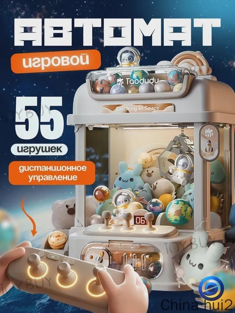 Игровой автомат хватайка с 55 игрушками и пультом управления, детские игрушки