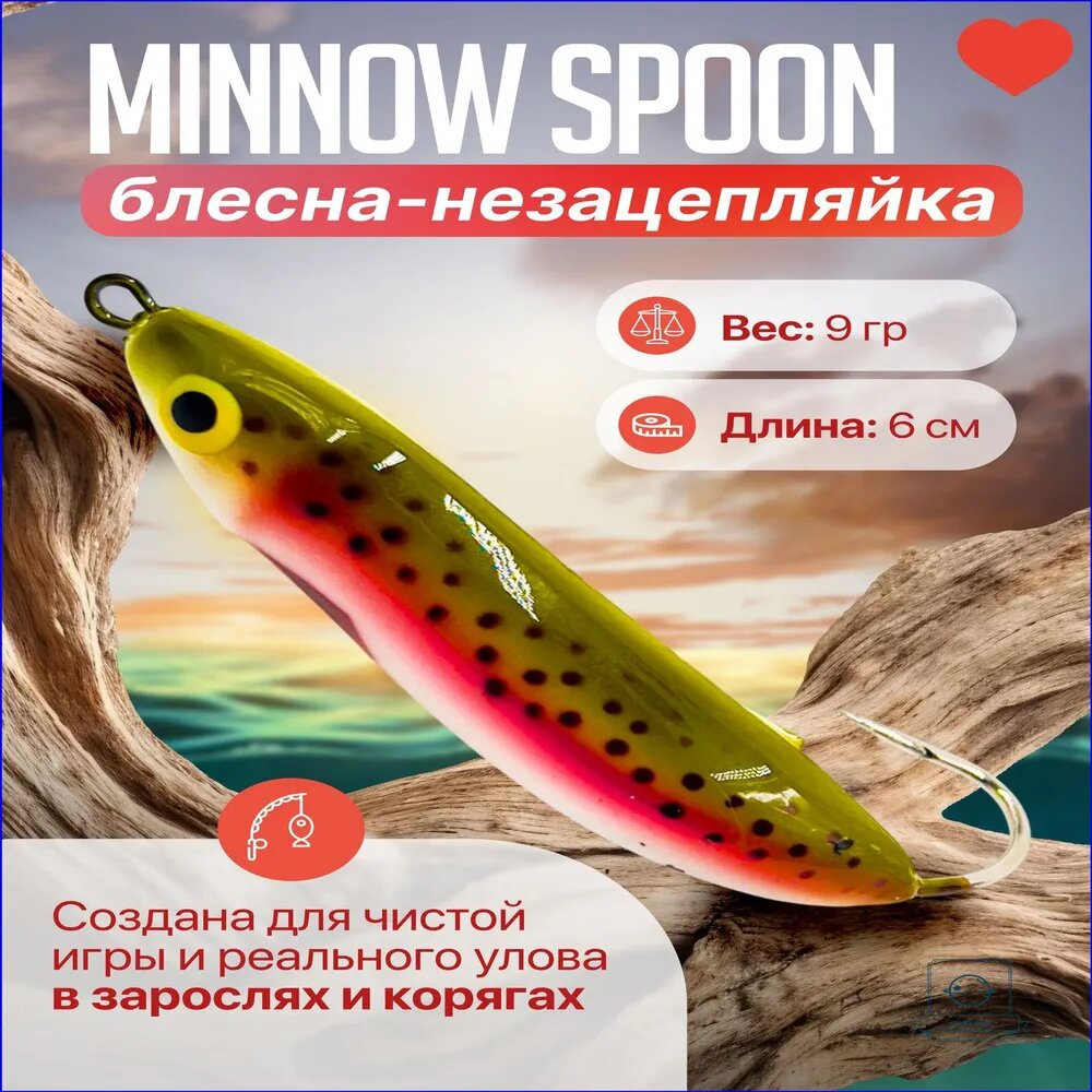 Качественный воблер для ловли щуки Osprey Minnow Spoon, 9 граммов и 6 сантиметров, незаменимый на мелководье и в закоряженных зонах