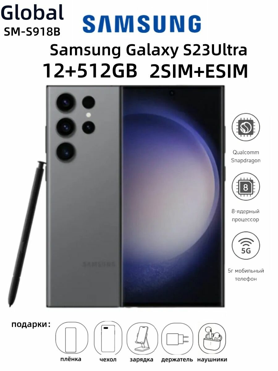 Samsung Смартфон самсунг Galaxy S23 Ultra Global(SM-S918B 2SIM+ESIM) 12/512 ГБ, Nano-SIM, серый