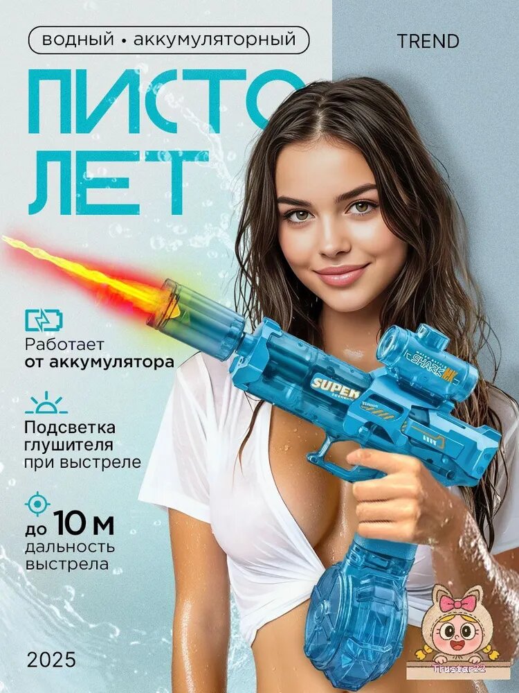Водный автомат электрический игрушечный водяной пистолет бластер детский с автоматическим набором воды