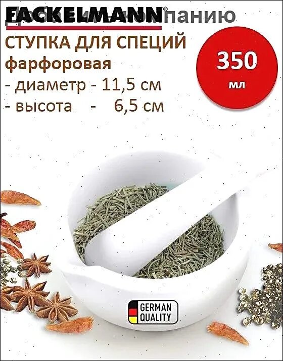 Ступка с пестиком, Керамика, 11.5 см, 350 мл, 1 шт