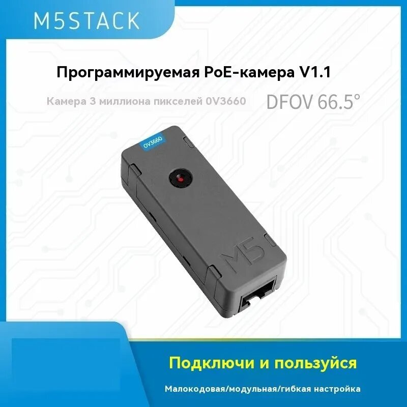 M5Stack PoECAM-W V1.1 программируемая PoE-камера OV3660 ESP32+W5500