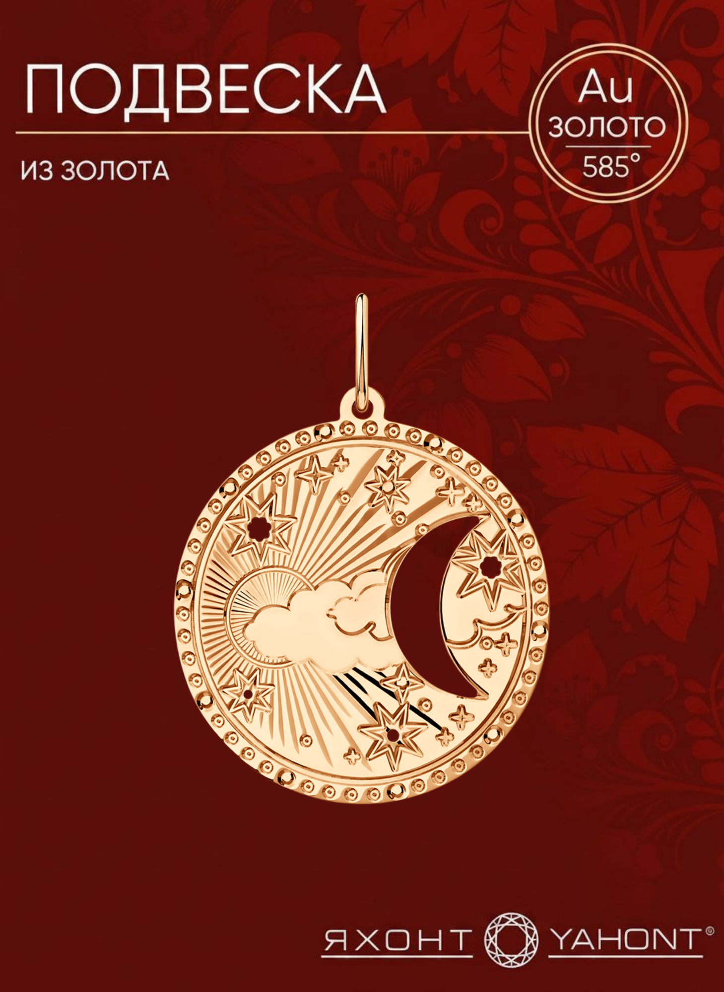 Подвеска, красное золото, 585 проба