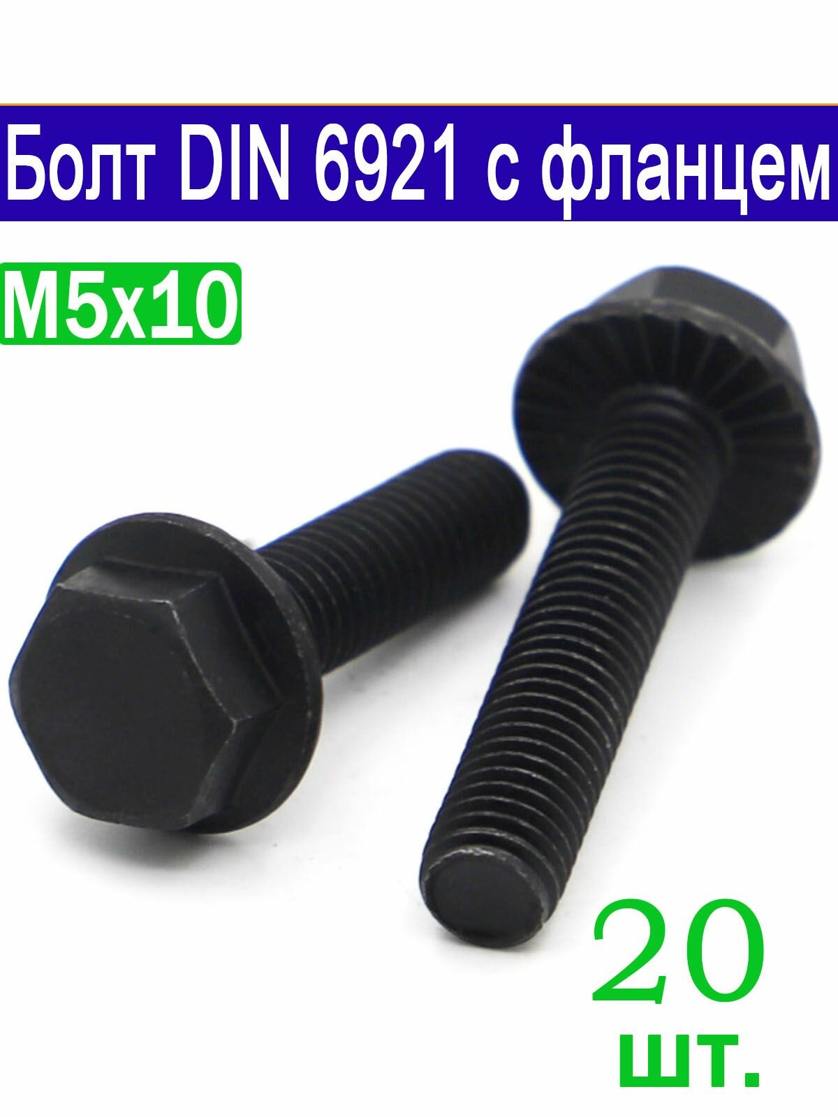 Болт M5 x 5 x 10 мм, головка: Шестигранная, 20 шт. крепёж метизы