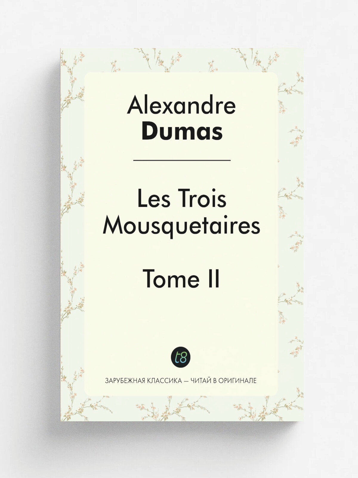 Les Trois Mousquetaires. Tome II