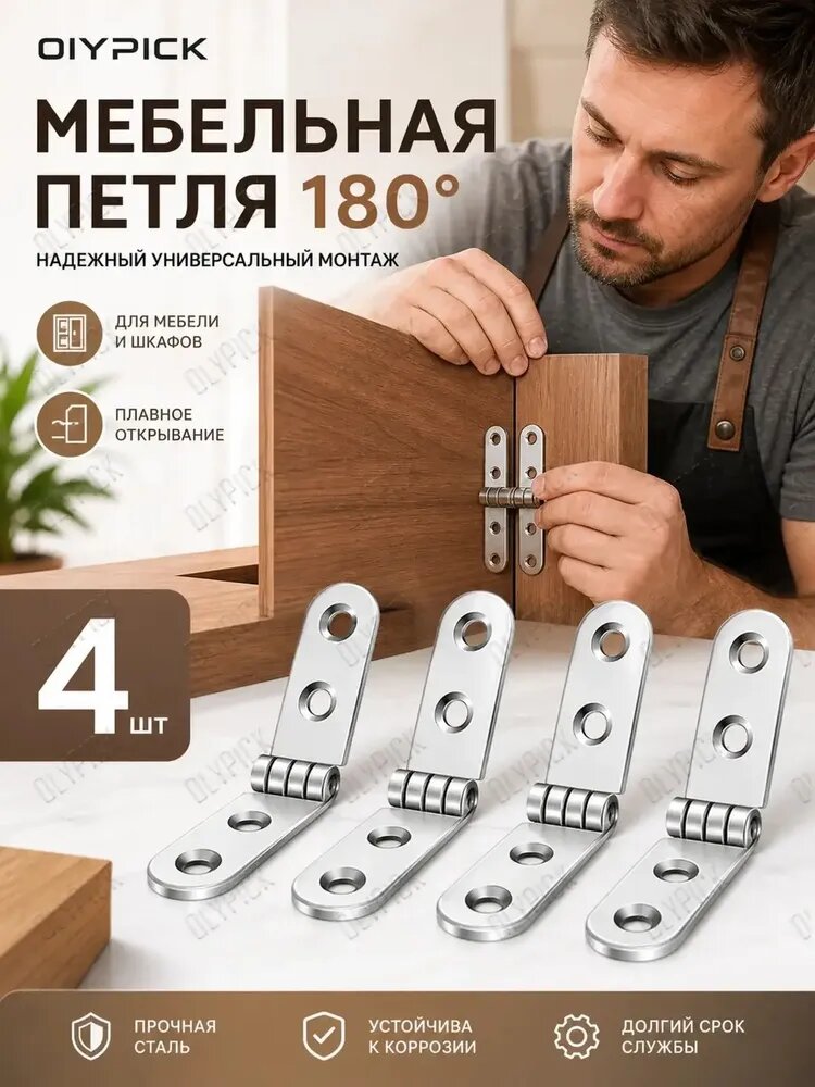 Петля мебельная