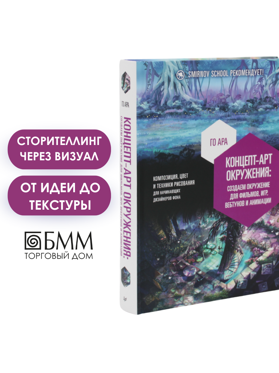 Концепт-арт окружения для фильмов, игр, вебтунов и анимации. Го Ар.