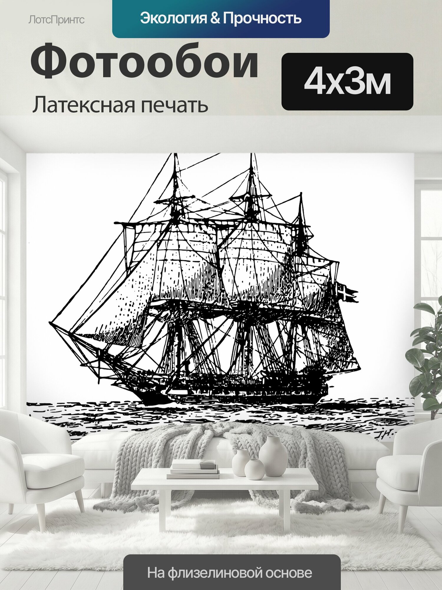 Фотообои моющиеся ударопрочные "Фрегат, морской, парусный спорт" 400x300 см. латексная печать