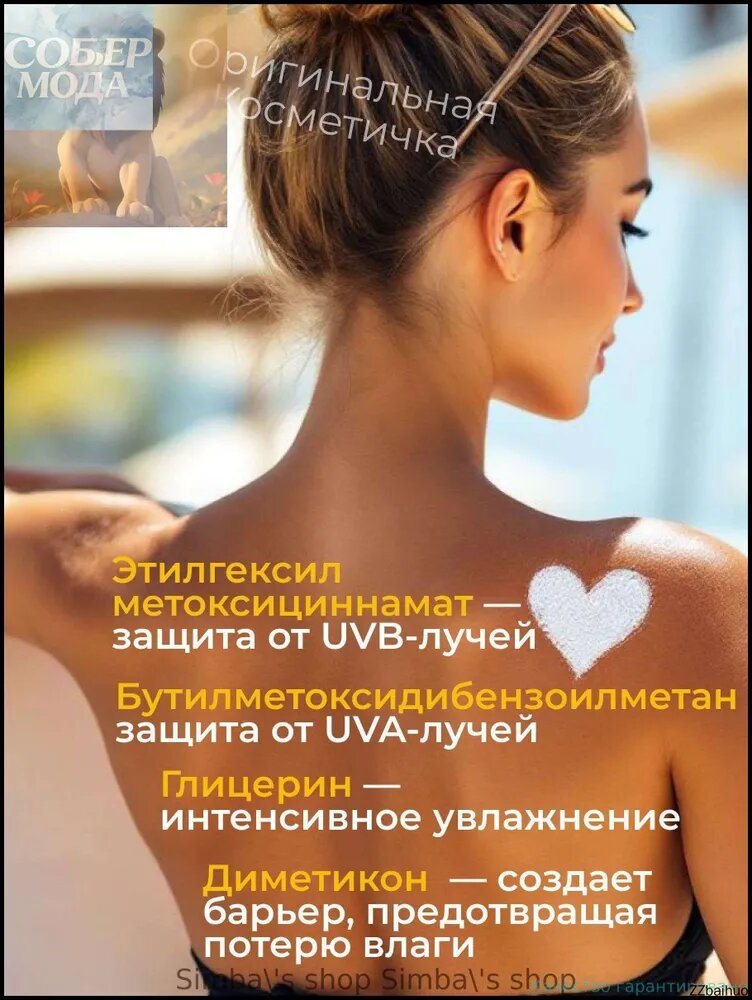 Средство солнцезащитное — фото 1