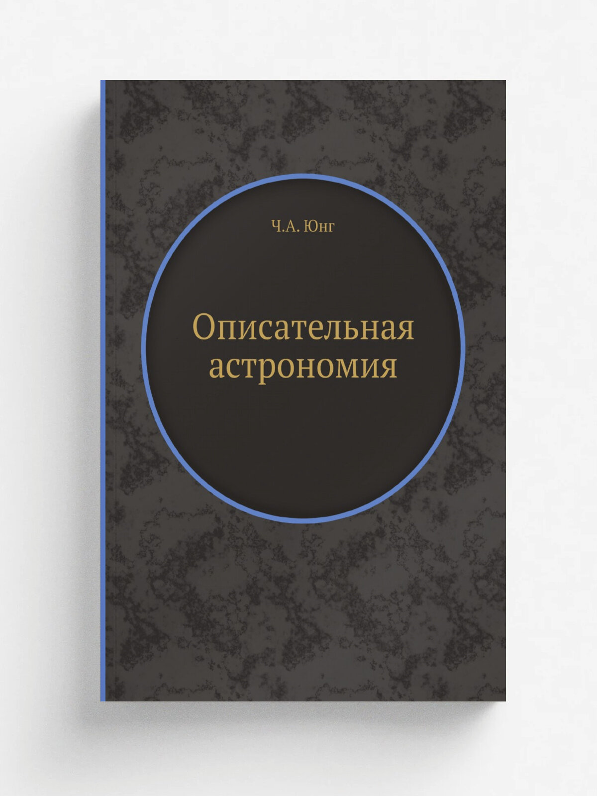 Описательная астрономия