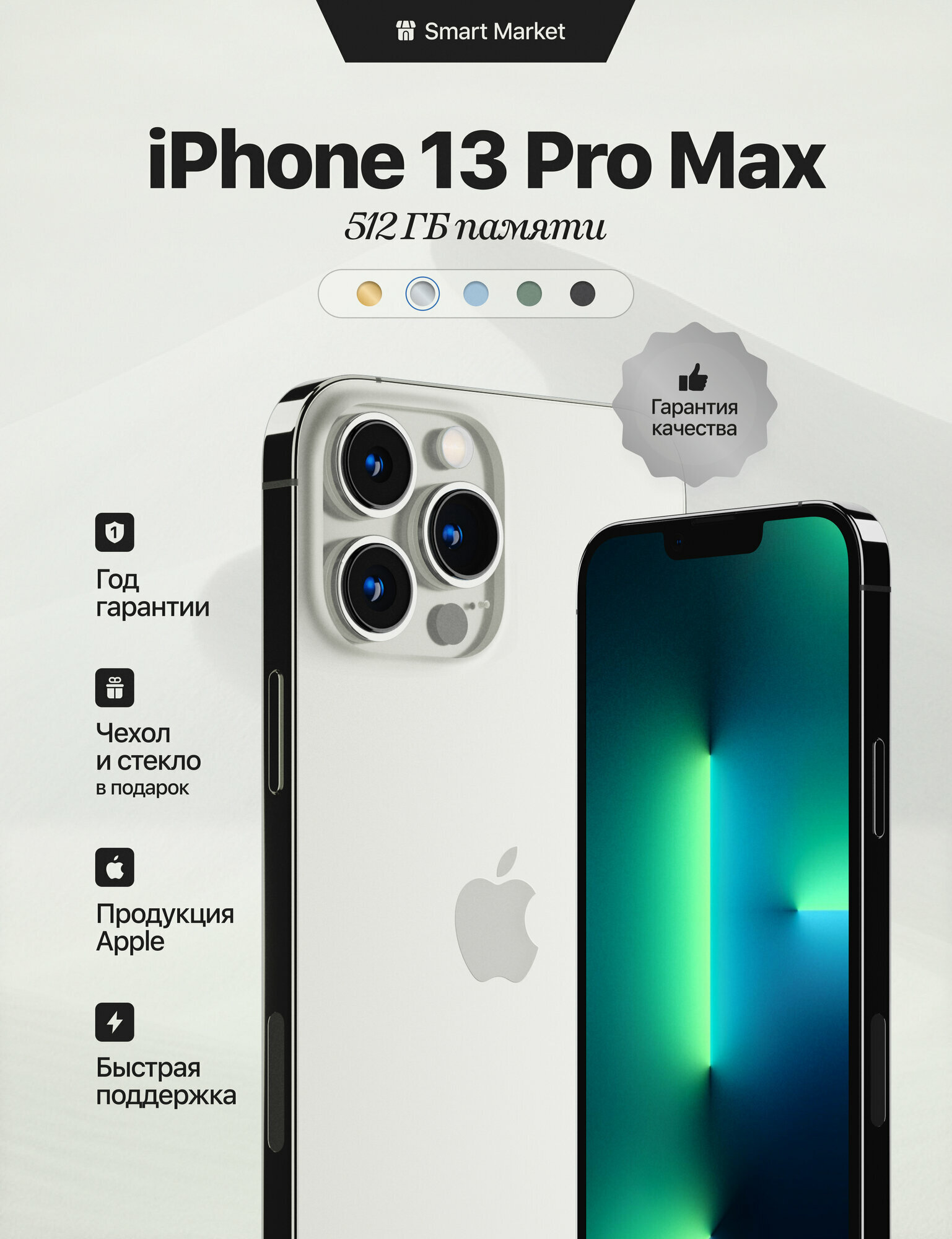 Смартфон Apple iPhone 13 Pro Max Silver серебристый 6/512, nanoSIM+eSim
