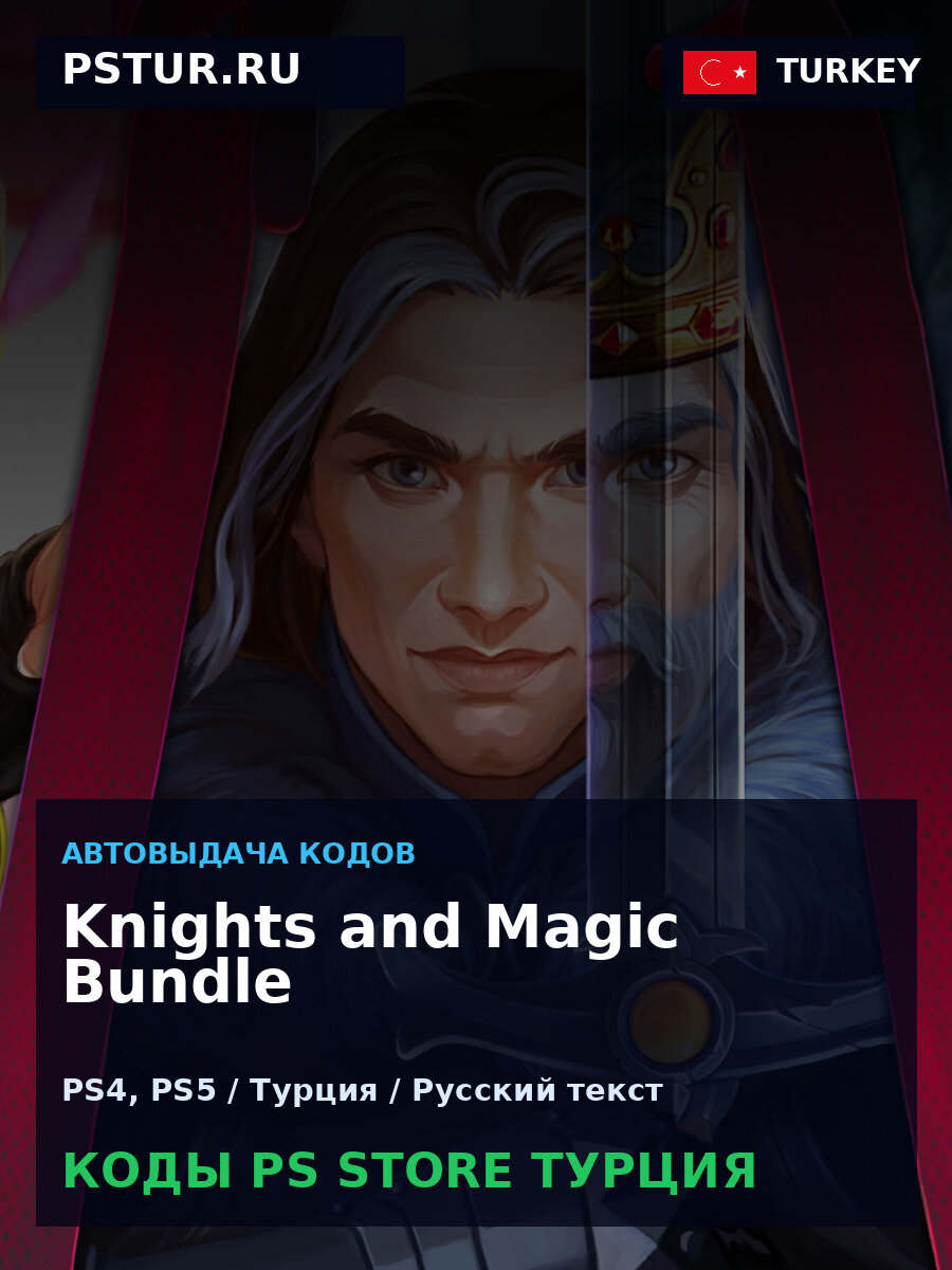 Knights and Magic Bundle PS4, PS5 — PlayStation Store Турция, цифровая версия