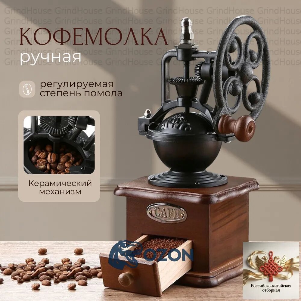 Ручная кофемолка