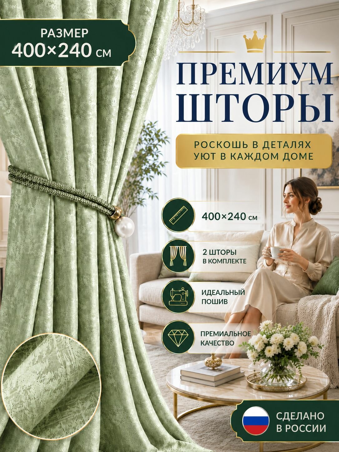 Шторы Мрамор салатовый 400х240 см для зала, плотная ткань, защита от ультрафиолета