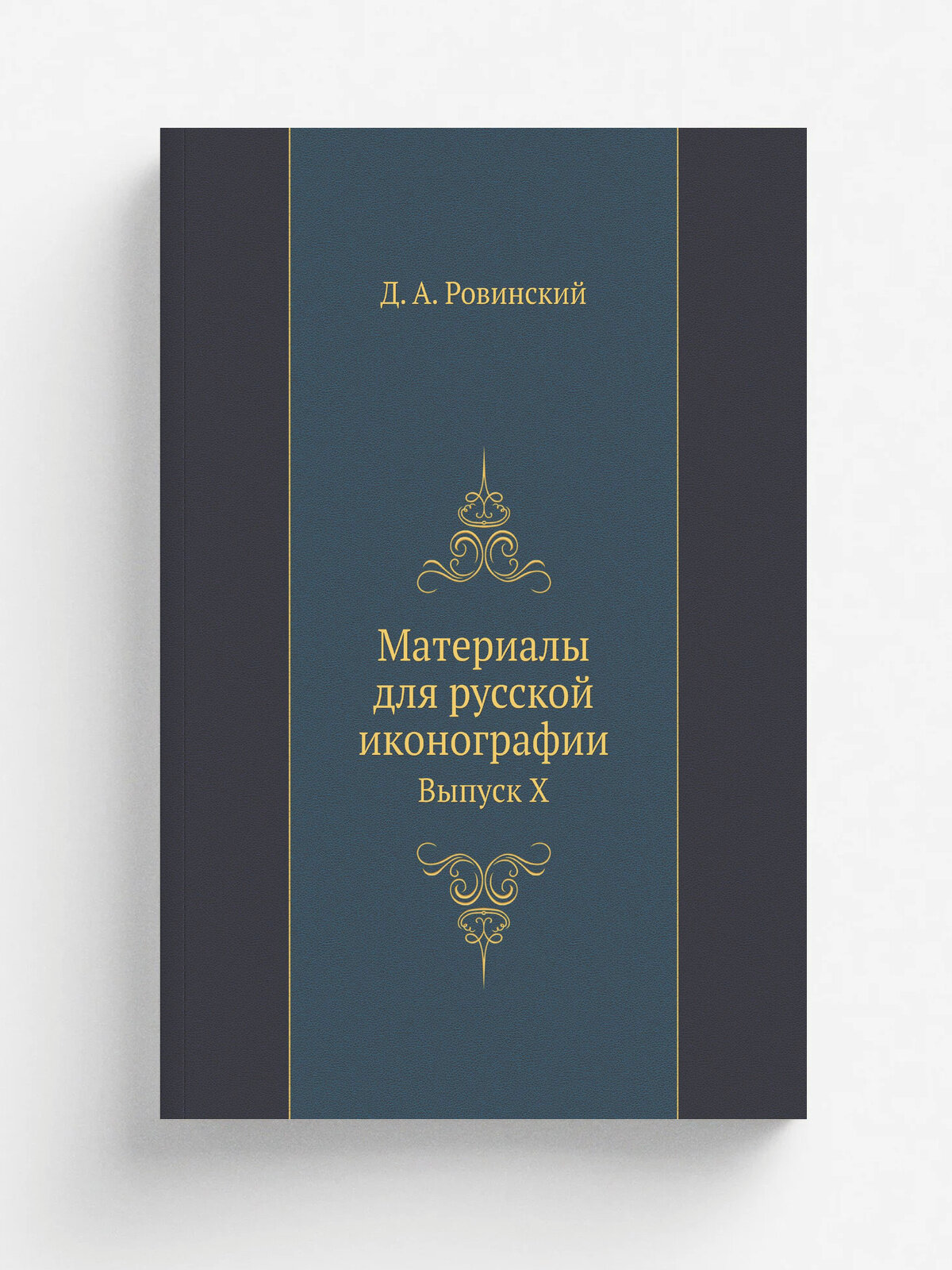 Материалы для русской иконографии. Выпуск X