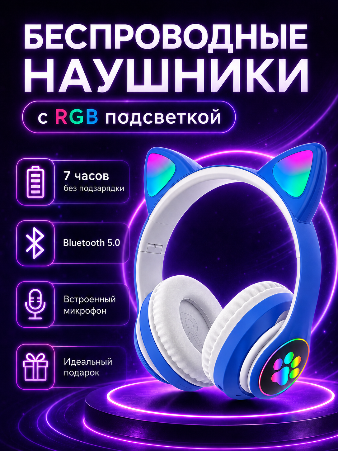 Беспроводные наушники STN-28, Наушники светящиеся с ушками кошки Bluetooth, Кошачьи ушки, Синий