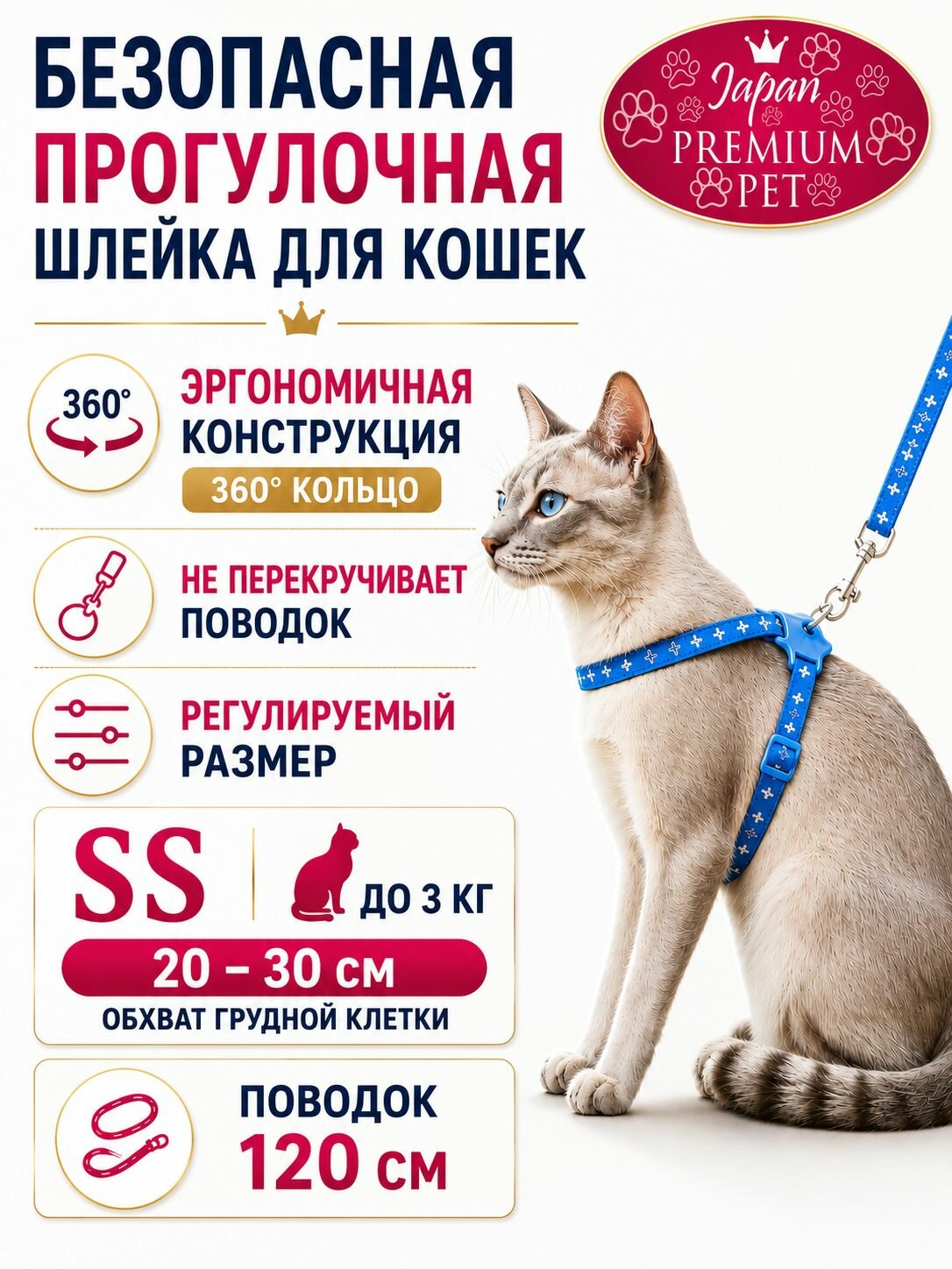 Шлейка с поводком комплект для кошек Japan Premium Pet, размер 2S