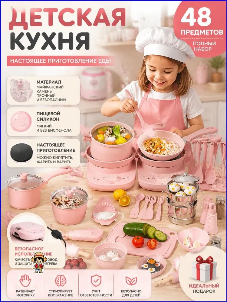 Детская мини-кухня, настоящий кулинарный опыт, креативный подарок. Материалы пищевого качества. Набор из 48 предметов