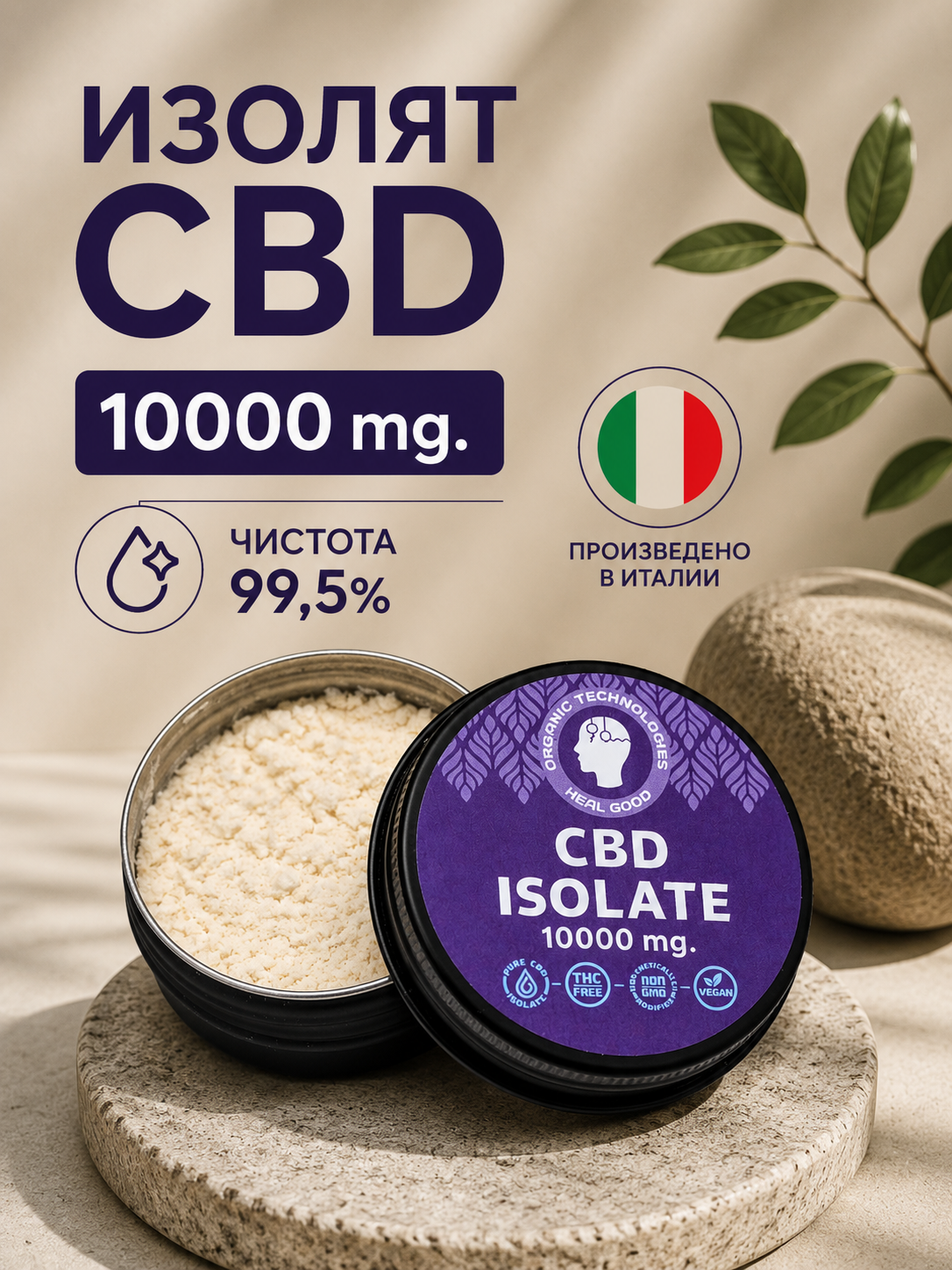Изолят CBD(КБД) / каннабидиол 10 грамм HealGood чистота более 99%