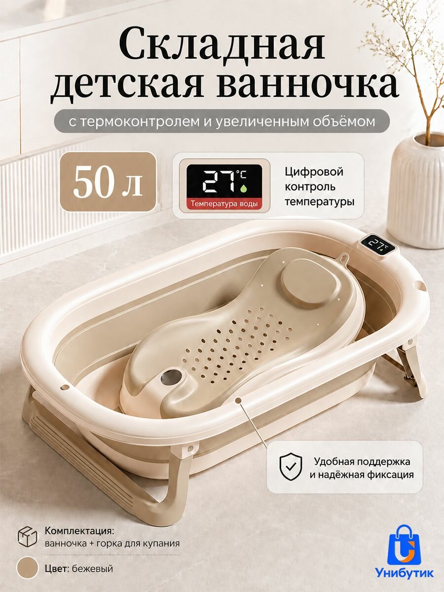 Складная детская ванночка с термоконтролем и увеличенным объёмом ванночка для купания большая складная ванночка с термометром детская ванна большого размера