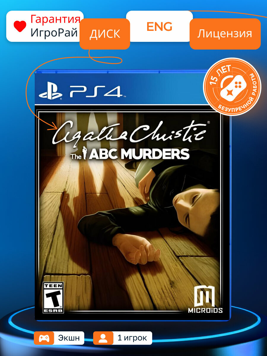 Игра Agatha Christie The ABC Murders (PS4) Micro? ds Blu-ray диск 6+