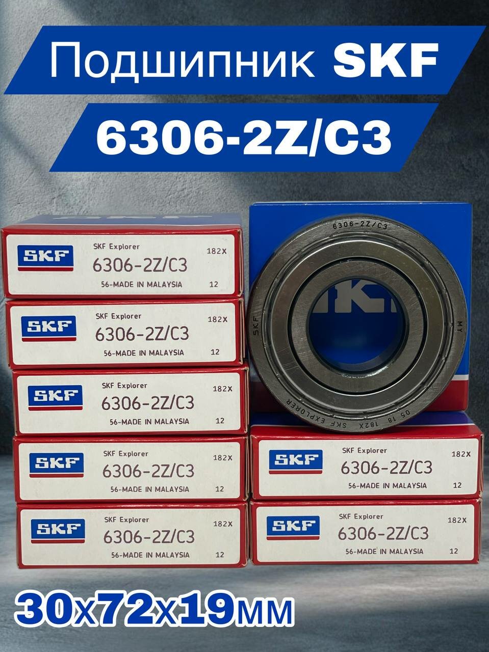 SKF Подшипник шариковый радиальный 6306-2Z/C3 30x72x19мм