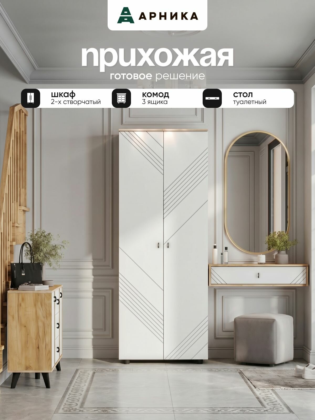 ARNIKA Прихожая "Байкал", шкаф М+тумба+комод, дуб золотой/белый матовый