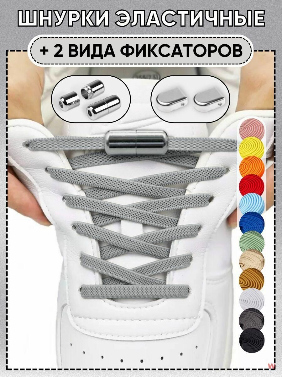 Шнурки